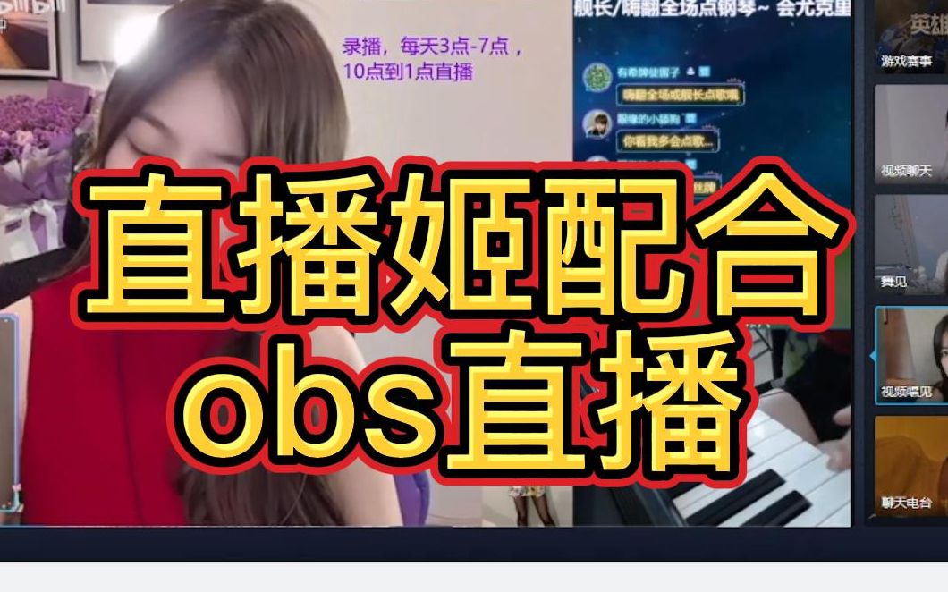 B站如何使用obs推流直播