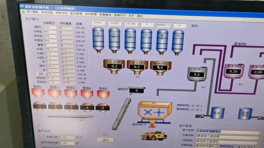 今天有空和大家聊聊拌合站系统界面知识