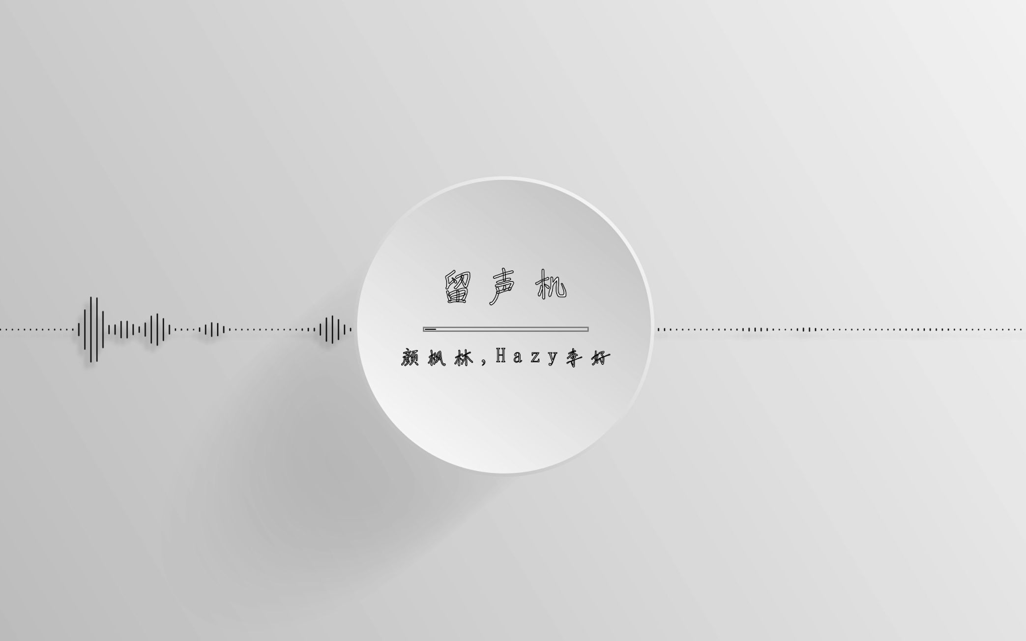 【猫小萌工作室】AE简易教程 留声机音频频谱制作