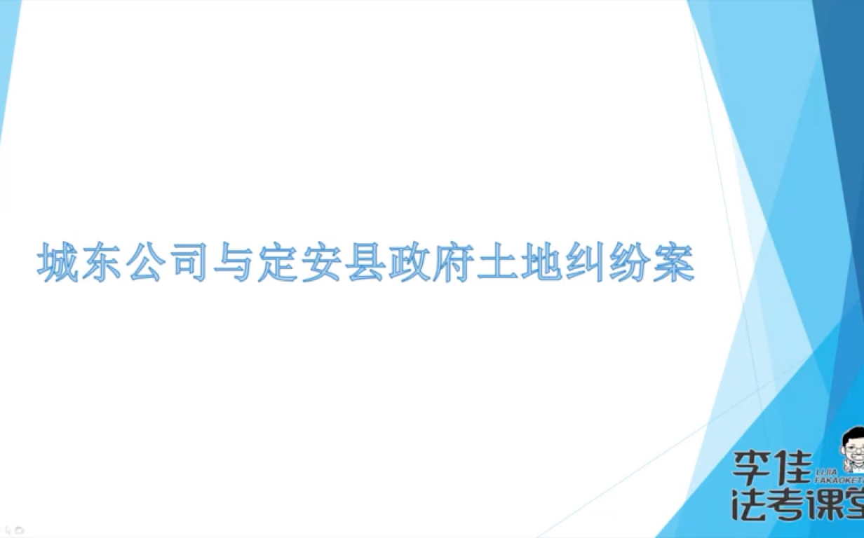 佳佳行政法主观题官方案例带读9.26