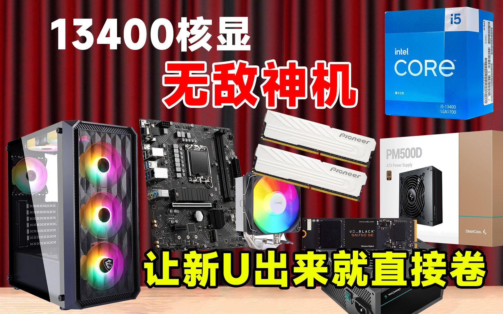 13400较12400提升29%!这无敌神机先给大家参考下!INTEL很快会在...