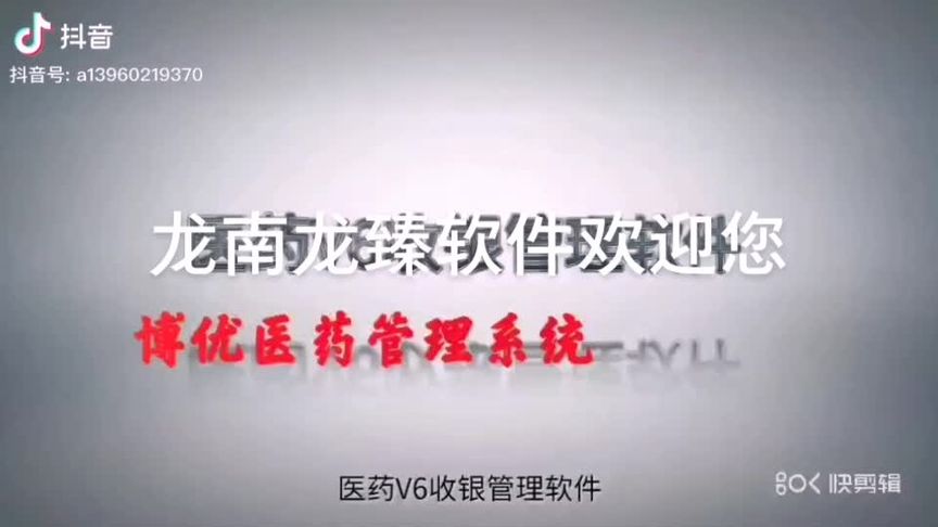 龙南龙臻软件-博优医药管理系统-可定制方便实用#软件设备