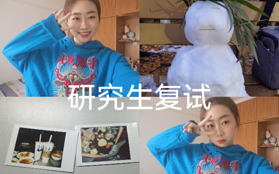 亲身经历让你了解考研复试 | 如何准备研究生复试?