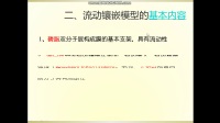 生物膜流动镶嵌模型