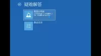 Win10系统重置