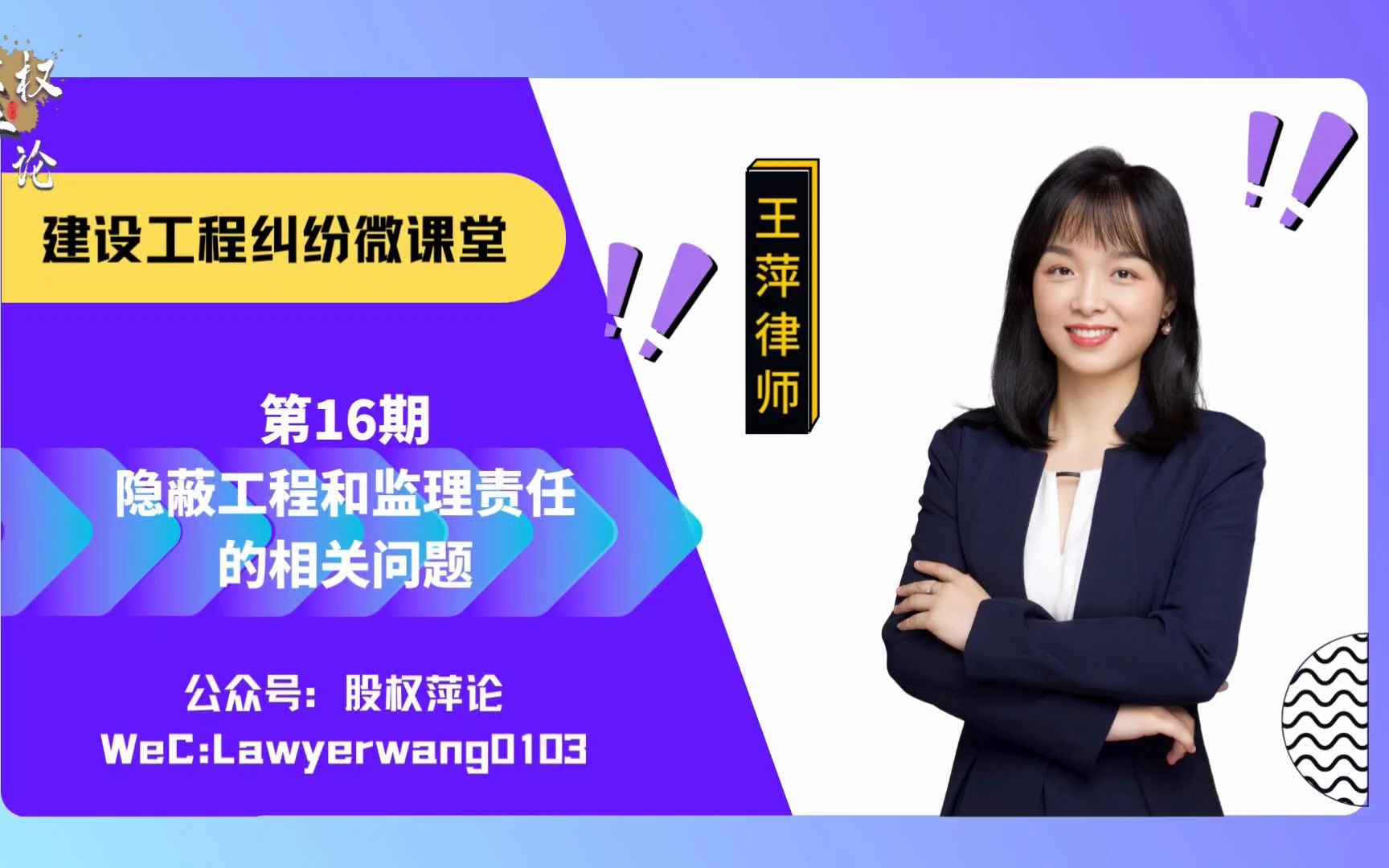 建设工程纠纷微课堂第16期|隐蔽工程和监理责任的相关问题