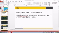 cad使用方法技巧1