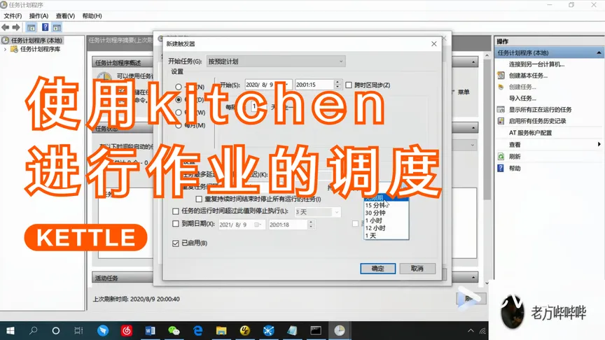 KETTLE实战视频教程-使用kitchen进行作业调度,节省资源真棒!