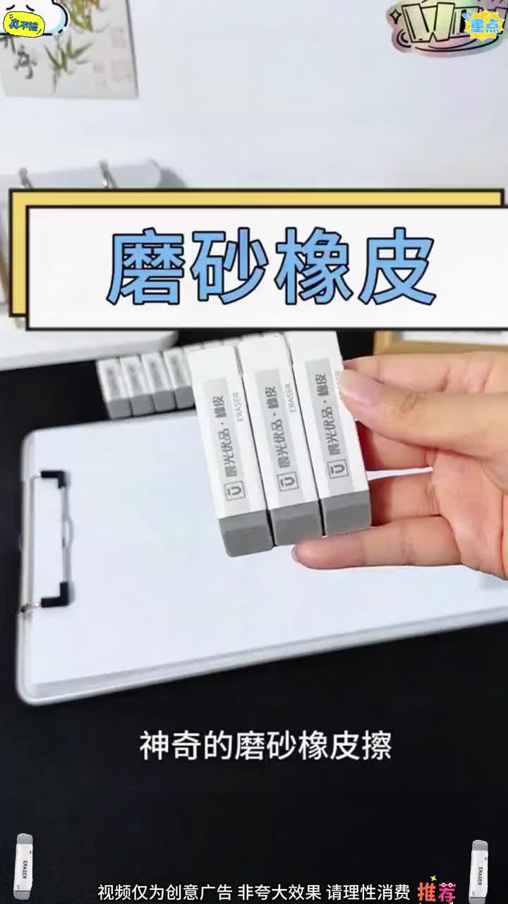 擦除钢笔中性笔的#磨砂橡皮擦 橡皮柔软,握持舒适,对纸张磨损小,清洁...