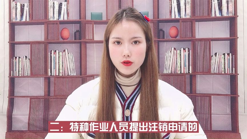 注意!有以下情形的考核发证机关是会注销特种作业操作证的哦~