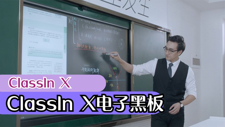 ClassIn X 电子黑板,一键部署OMO学校,ClassIn X 即将来袭!