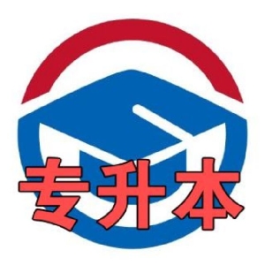 山东专升本学姐 