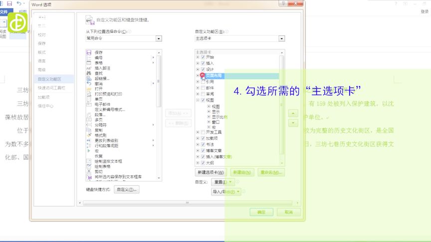 Word教程:word文档的菜单栏不见了怎么办?如何恢复word菜单栏