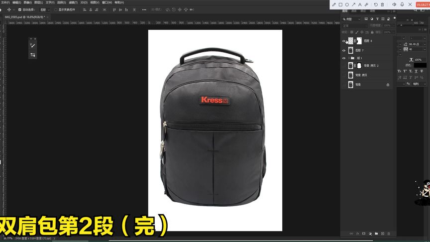 双肩包PS基础修图@PS教程 @ps零基础教程 @PS教学简单哥 @PS...