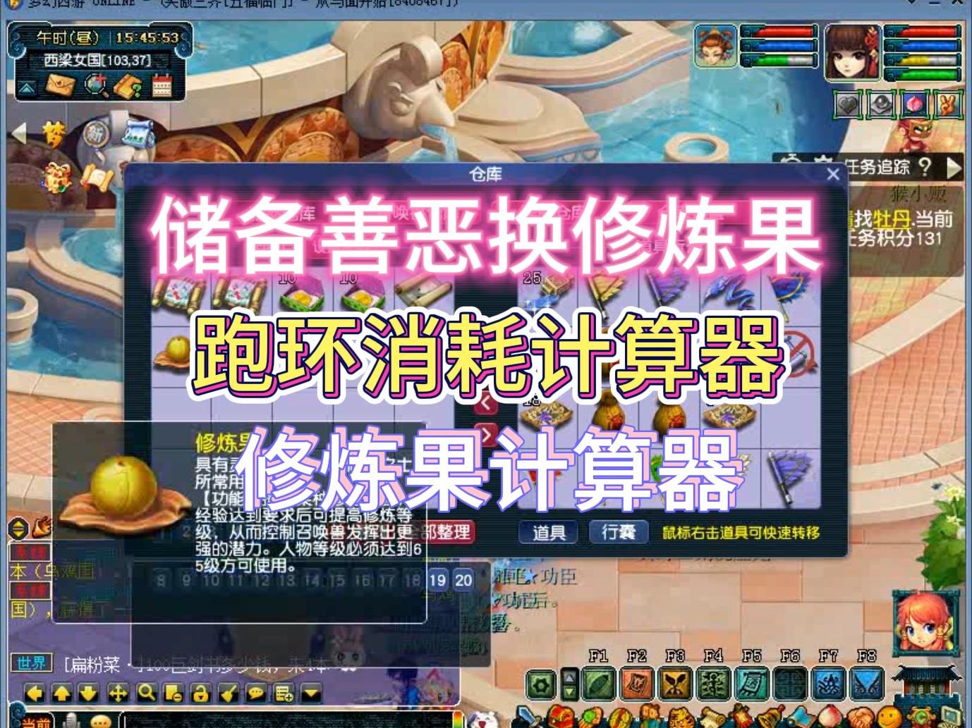 梦幻西游储备善恶点换修炼果,简易跑环消耗计算器,修炼果计算器