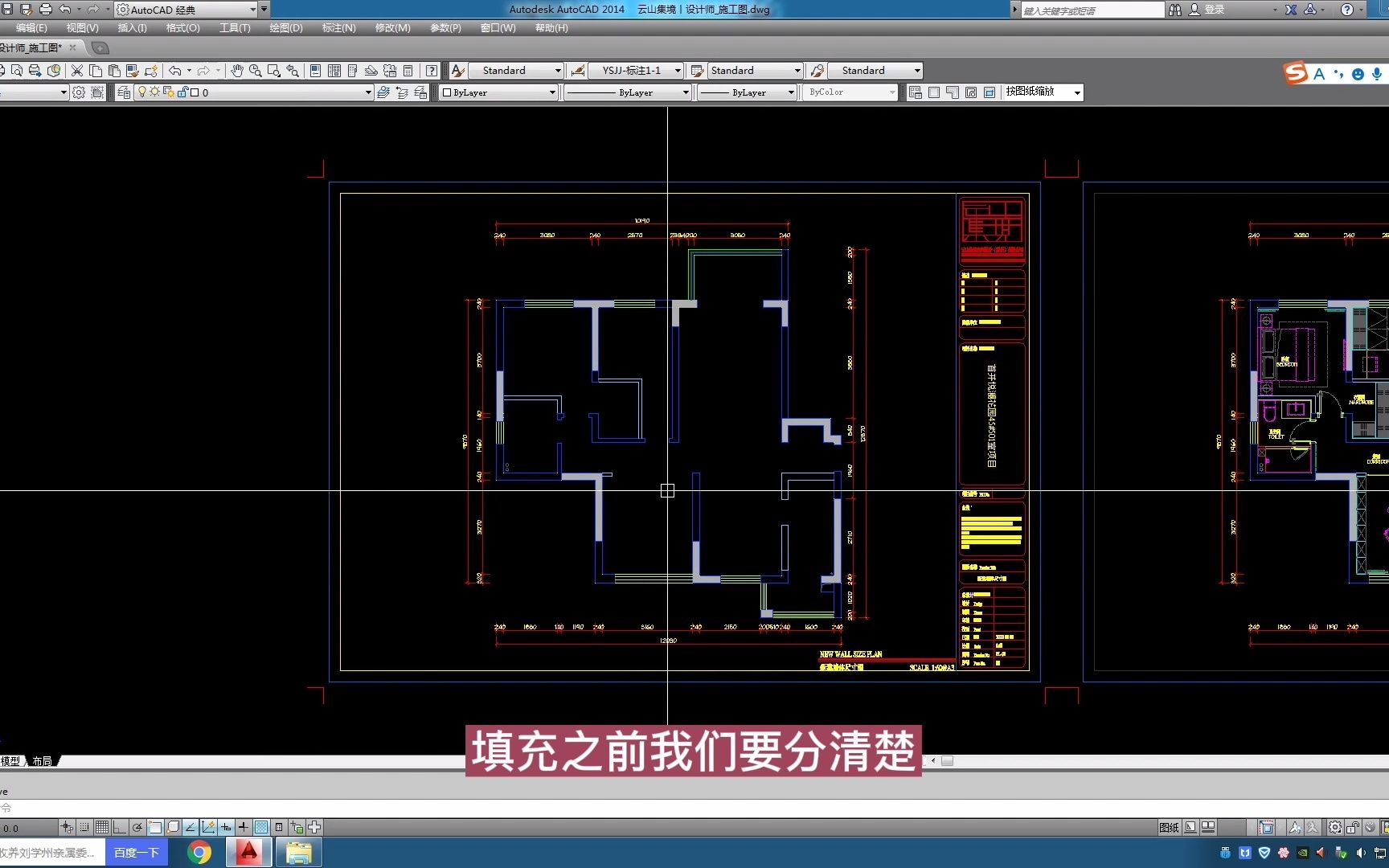 07.施工图绘制技巧丨新建墙体尺寸图添加填充图案