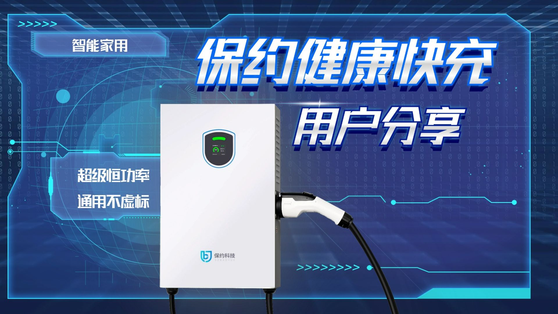 保约九孔直流充电桩