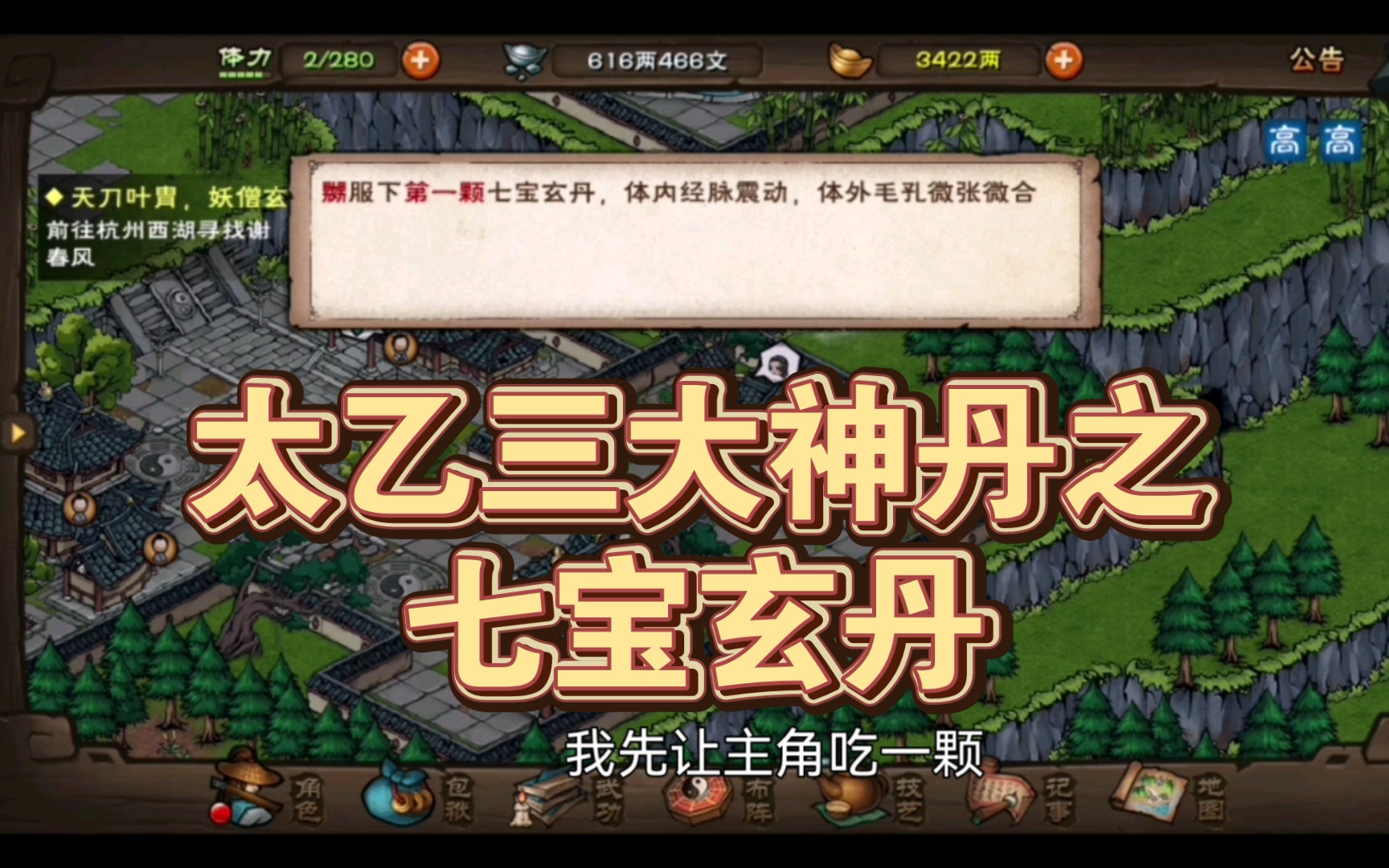 【烟雨江湖】七宝玄丹…太乙三大神丹之一,能够提升你大量属性,增强...