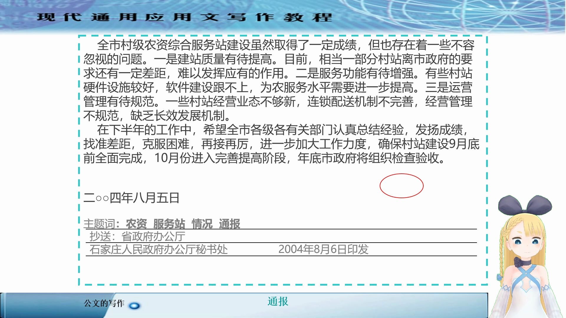 应用文写作-通报 线上课程