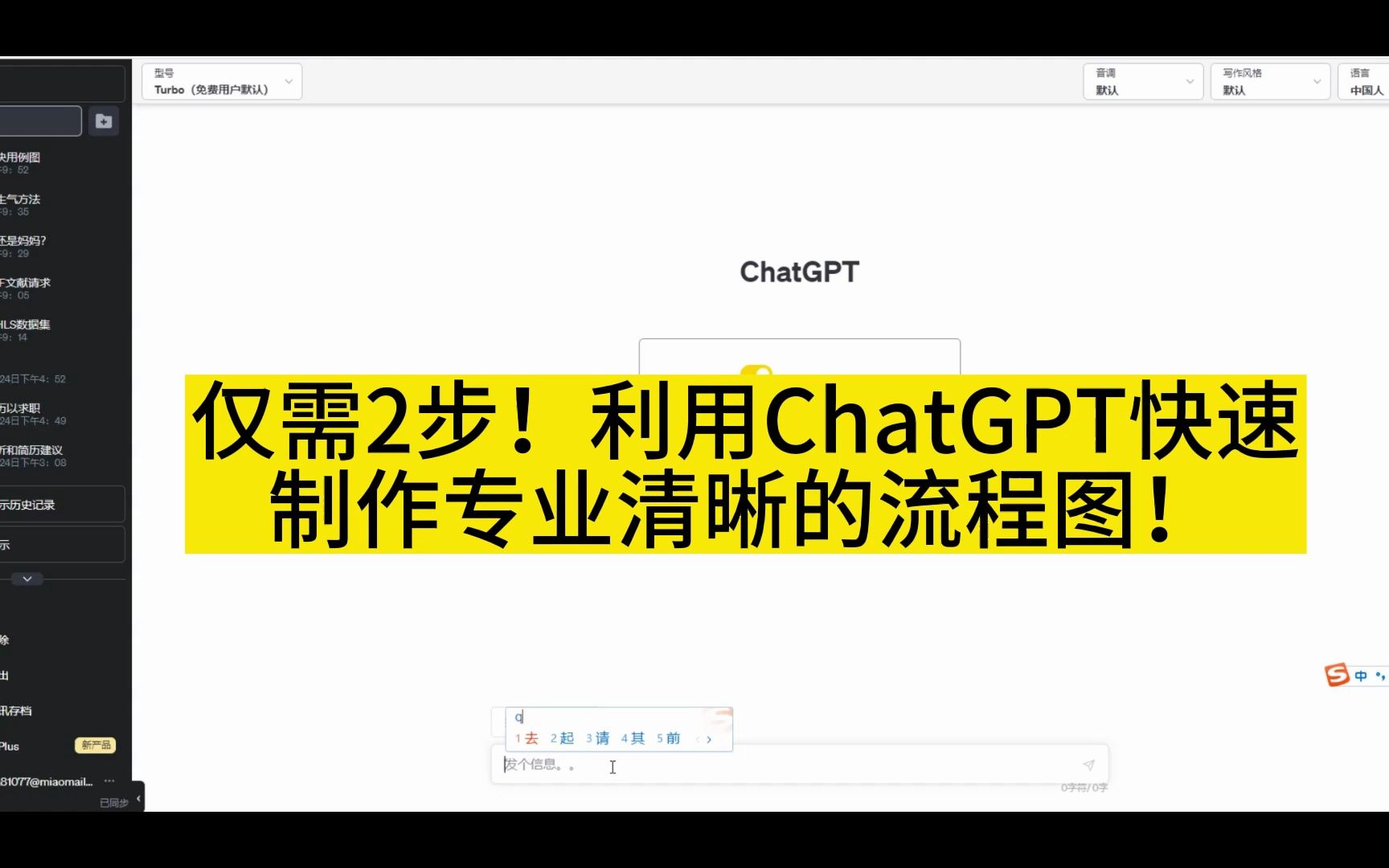 仅需2步!利用ChatGPT快速制作专业清晰的流程图!
