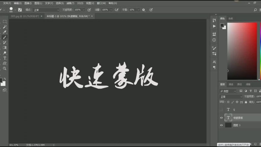 PS基础|快速蒙版的详细讲解