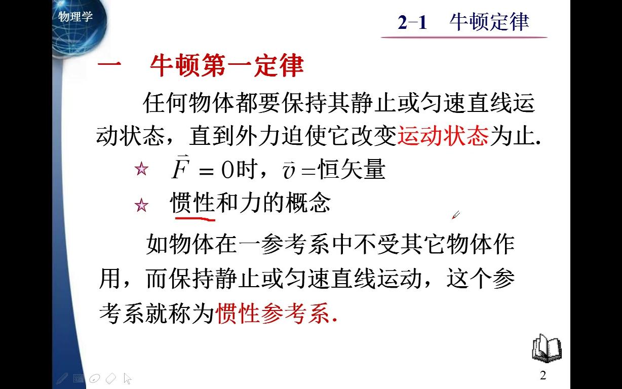 第一章质点力学:1-4.牛顿三定律,牛顿第二定律案例分析