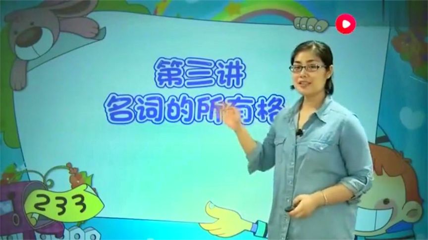 小学英语语法3名词的所有格