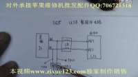 【3GS手机维修】001 3gs_usb数据线电路的工作原理和维修思路