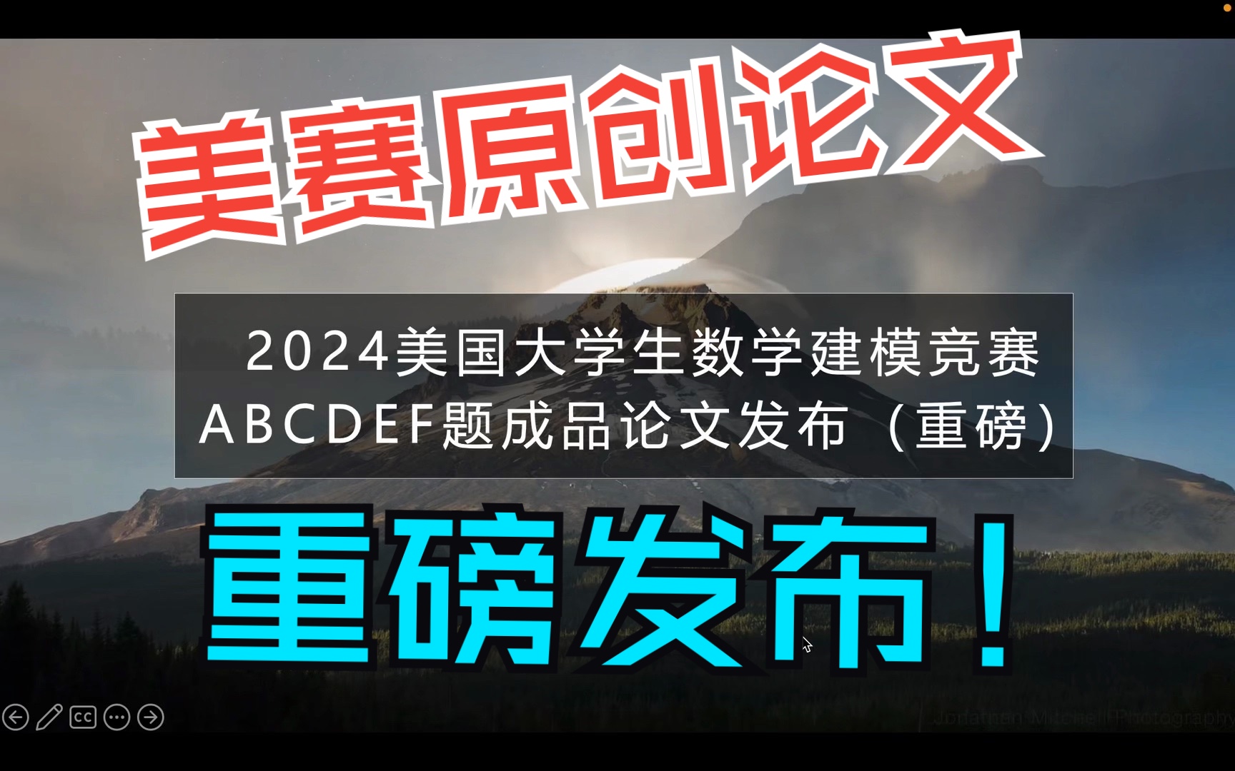 2024美国大学生数学建模美赛ABCDEF题成品论文(重磅)