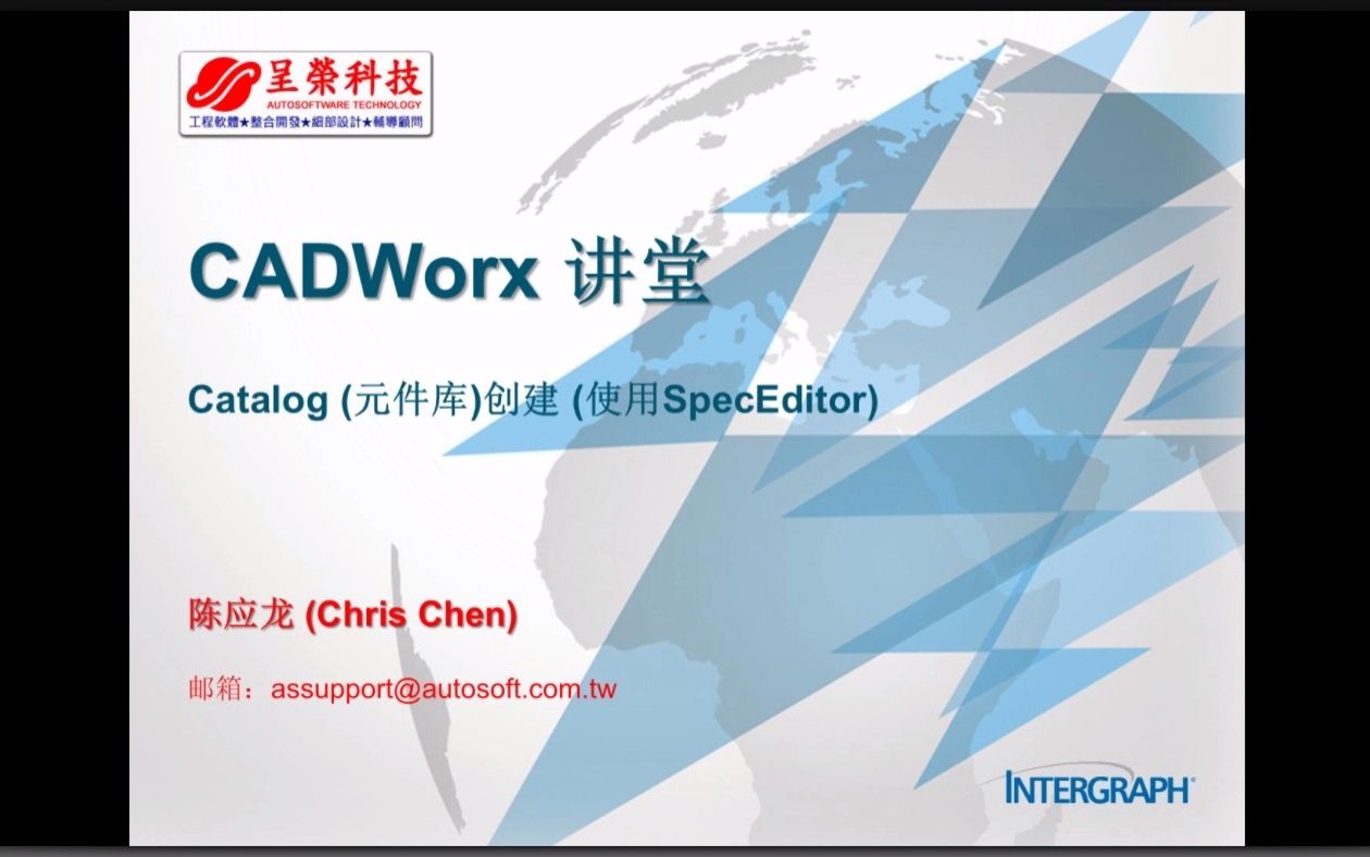 CADWorx教程