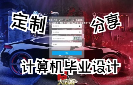 (计算机毕业设计)基于SSM的汽车维修管理系统设计与实现,网站系统,...