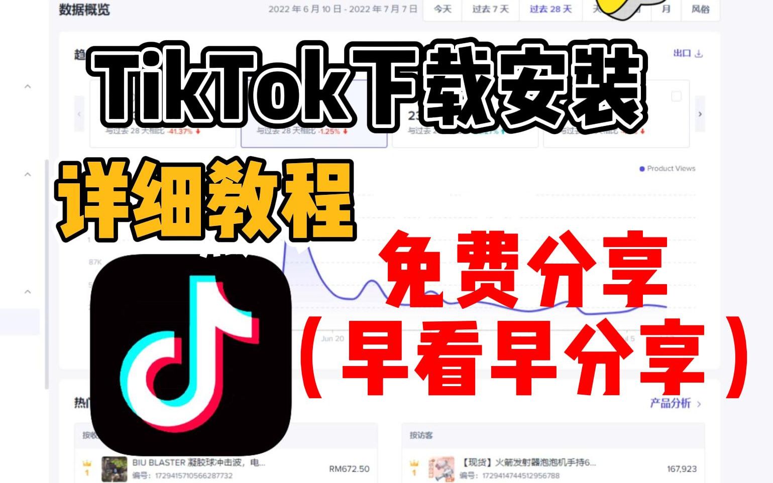 ...免费下载安装教程,B站最详细版本!三分钟安装完成!(安卓苹果均适用)