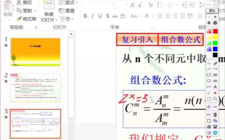 Pointofix(屏幕绘图 屏幕画笔).exe 网课手写 推荐给你的老师