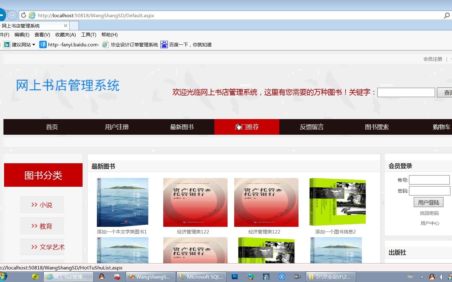 ASP.NET C#网上书店系统 web图书销售管理系统 源代码 毕业设计