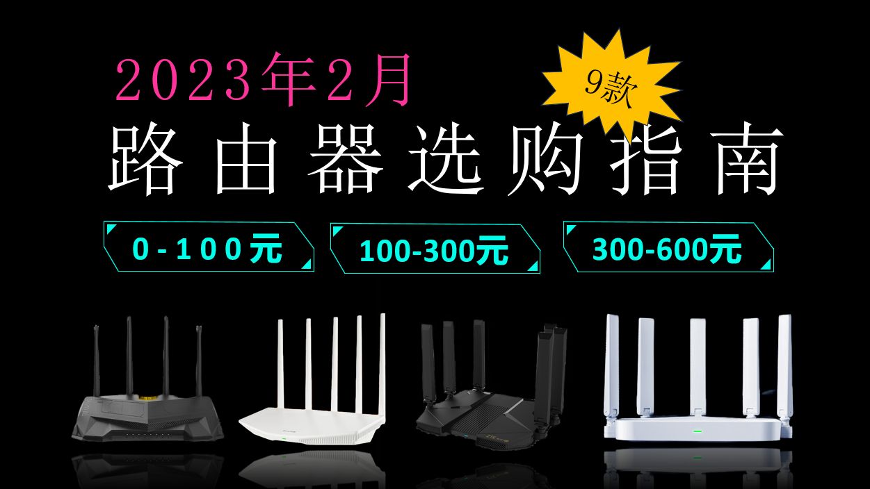 ...2024年路由器高性价比推荐选购攻略WiFi6/千兆/Mesh组网/网络宽带/...