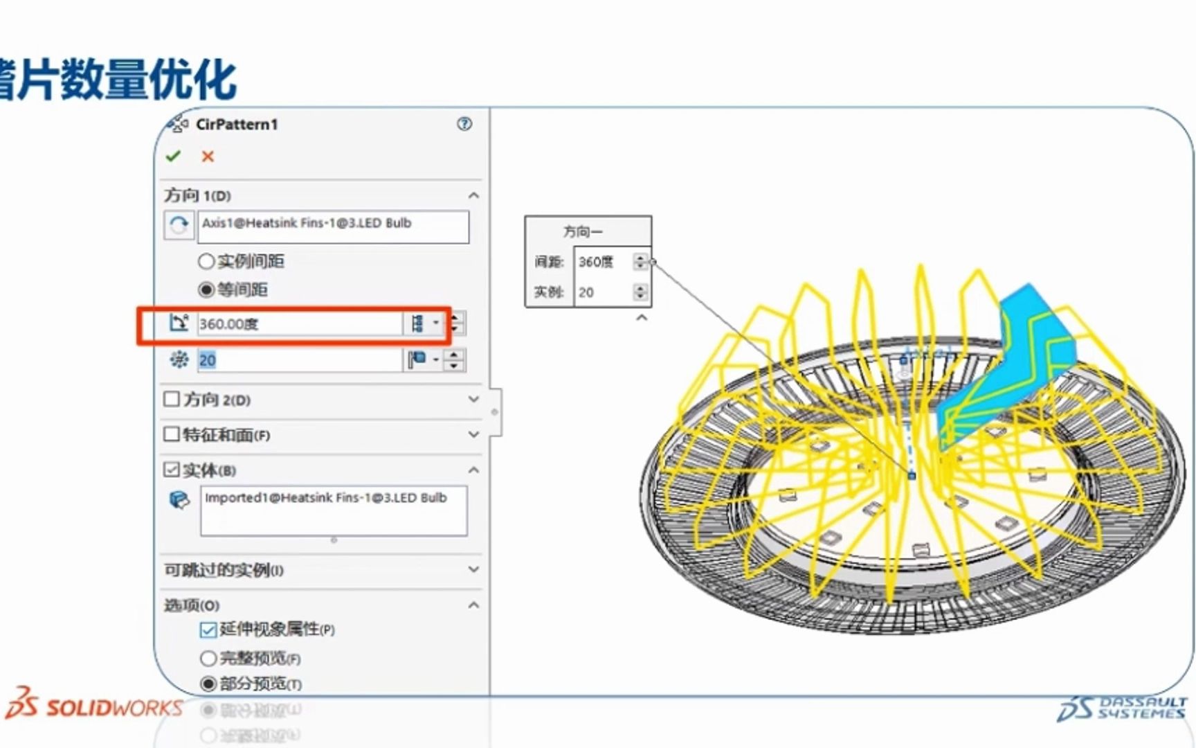 SOLIDWORKS Flow Simulation在LED灯具行业的应用(四)