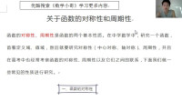 函数对称性而不是函数图像的对称性