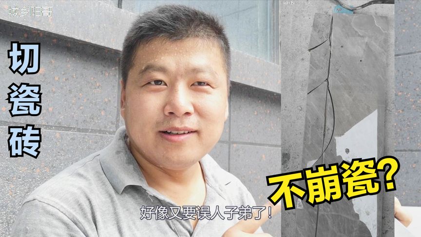瓷砖怎么切?用云石机试试3种切法,想不崩瓷都难!