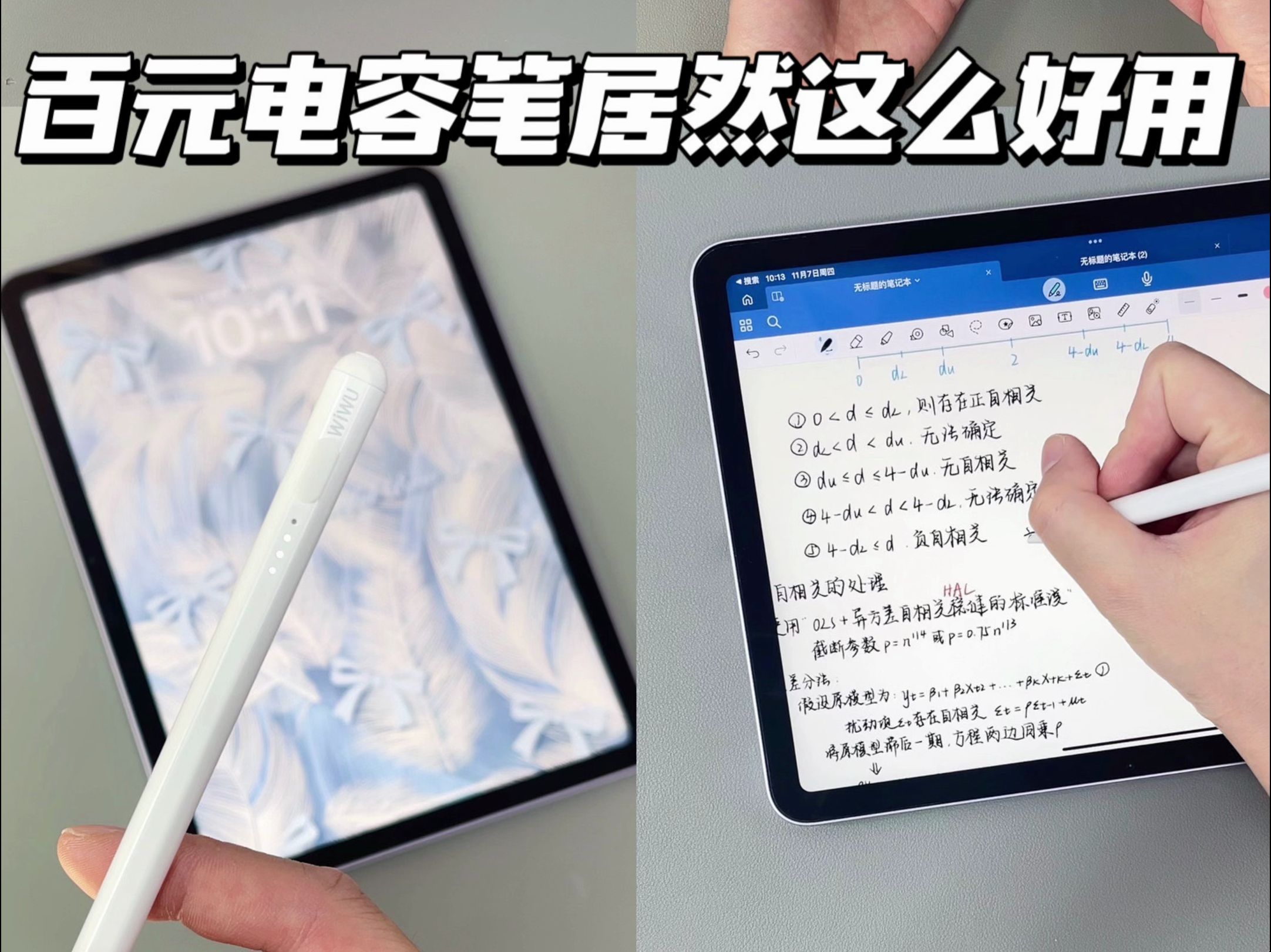 百元电容笔,iPad 9/iPad 10/iPad Air 6都能用