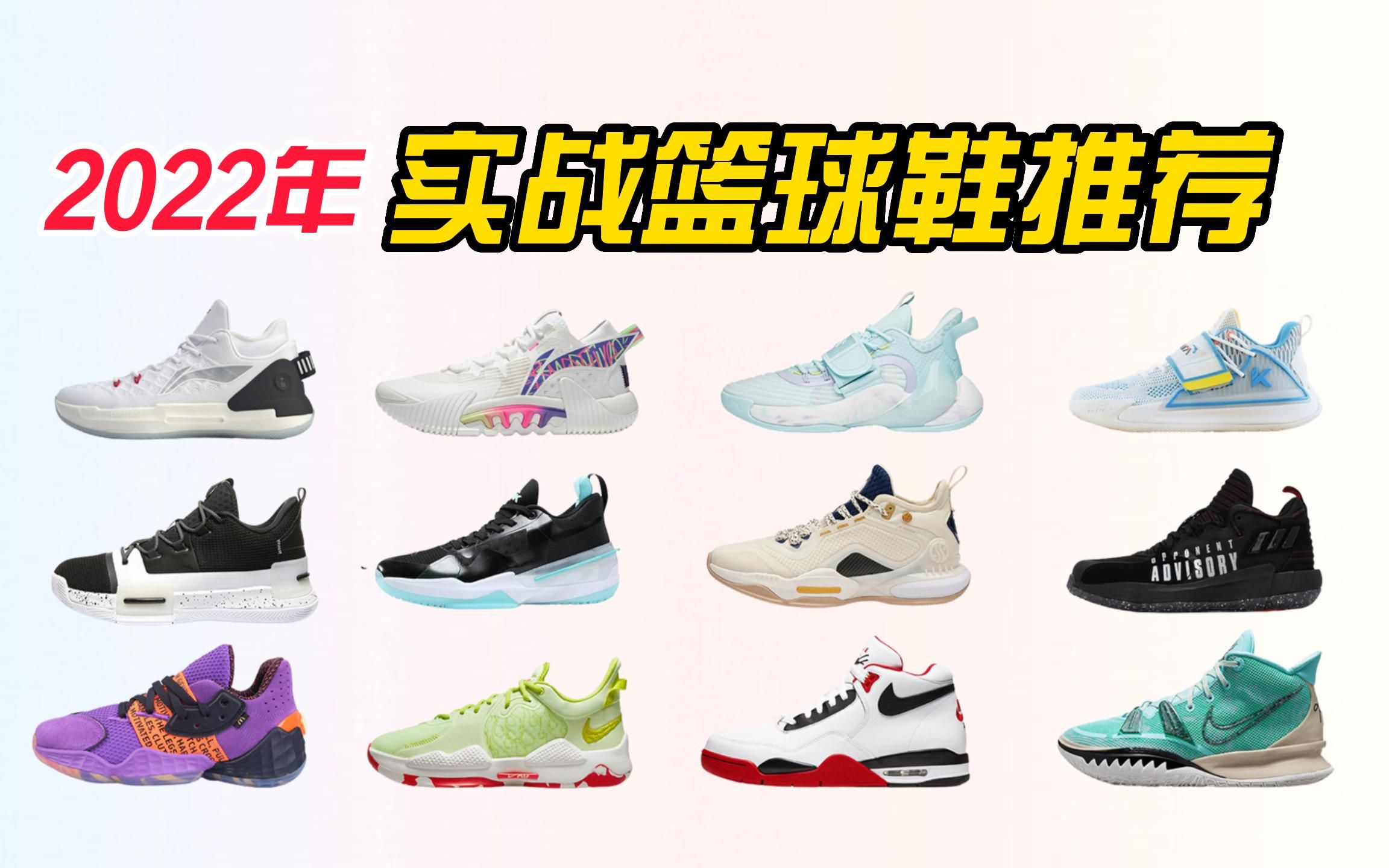 【球鞋推荐】2022年高性价比实战篮球鞋推荐选购指南:如何拥有球场...