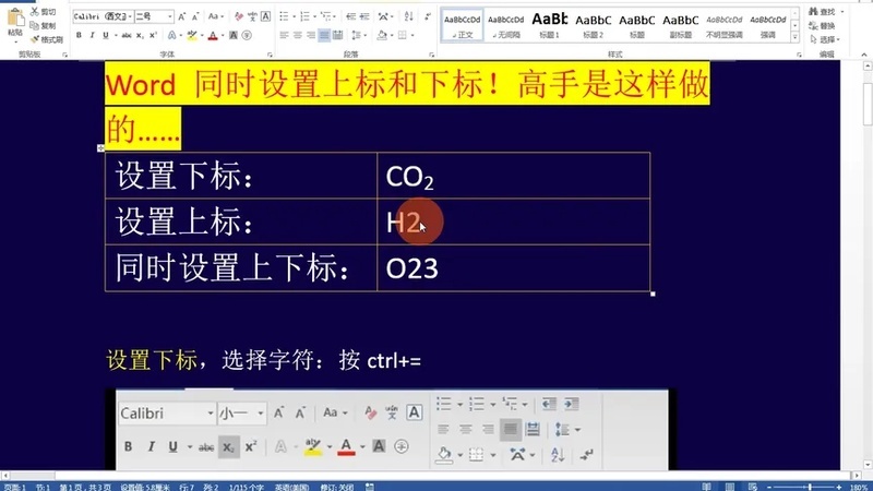 Word同时设置上标和下标!高手是这样做的……