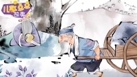 儿歌点点 动画故事 第18集 愚公移山