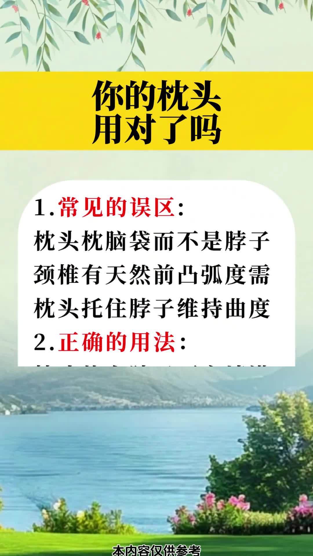 你的枕头用对了吗