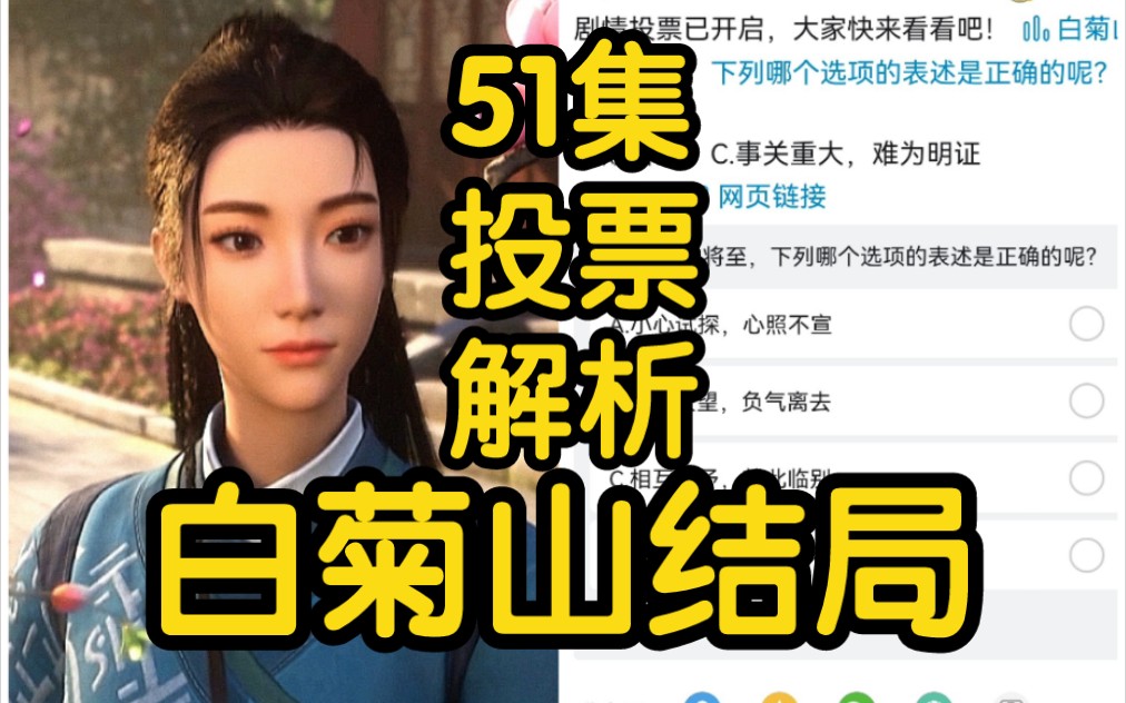 陈巧倩和韩立一起去白菊山赏菊,你想要哪一种结局?(凡人修仙传51集...