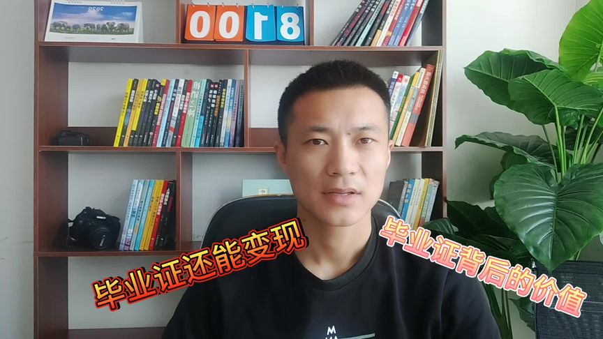 毕业证如何变现,普通人都应明白不知道就亏大