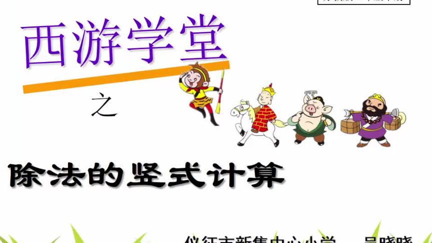 苏教版二年级数学下册有余数除法的竖式计算