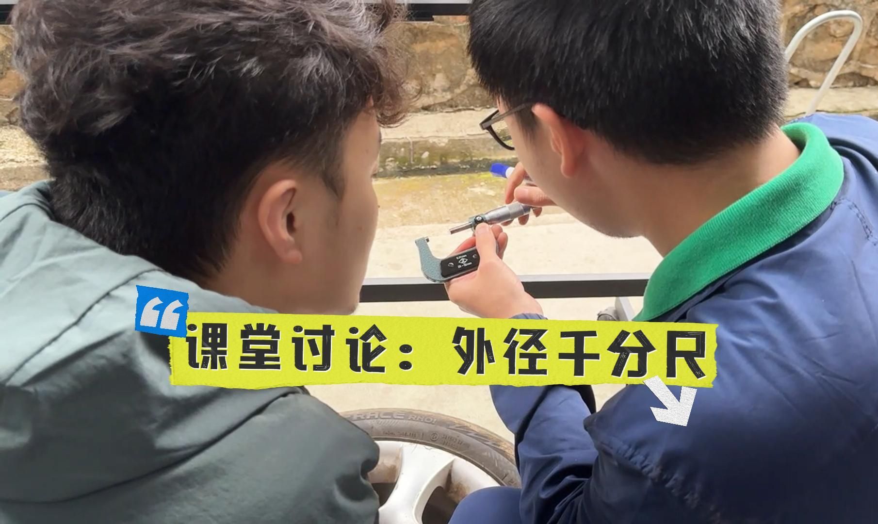 ...讨论:外径千分尺 | 跟着学生分享一起学习一下外径千分尺的正确用法