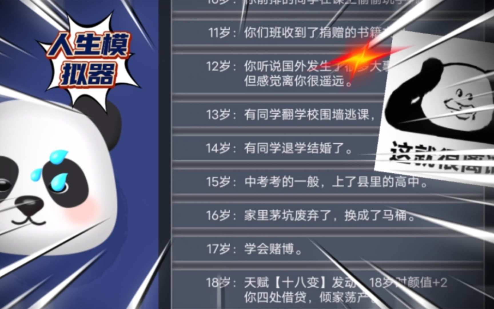 人生模拟器:在游戏中模拟人的一生,这样的人生是你想要的人生不?