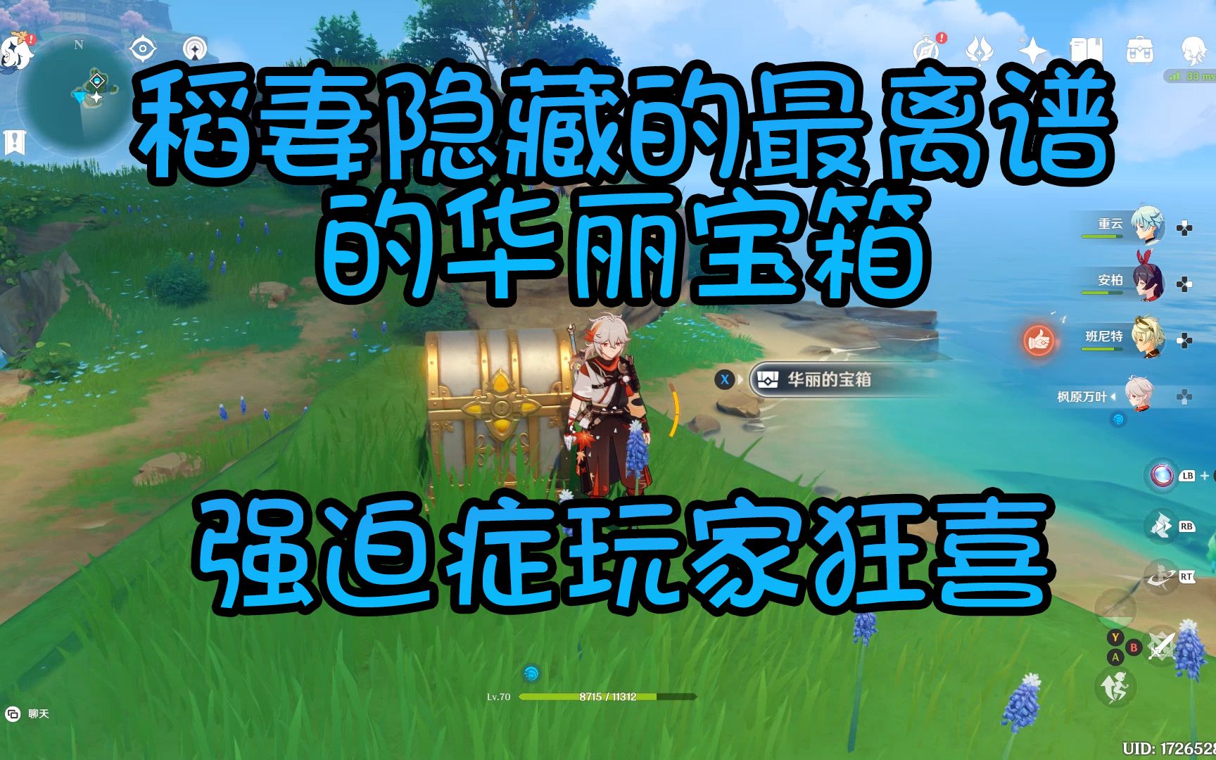 【原神】稻妻隐藏的最离谱的华丽宝箱 强迫症玩家狂喜