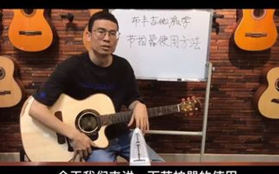 节拍器是如何使用训练节奏感的